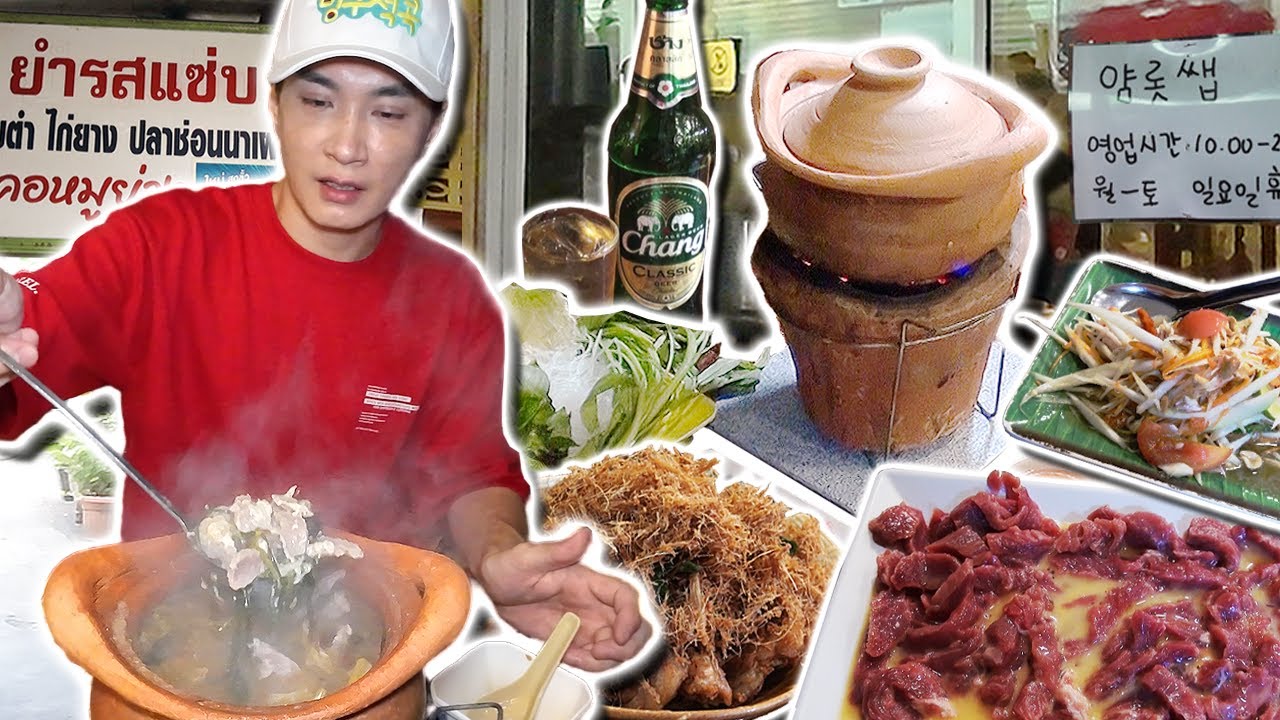태국 방콕 - 얌롯쌥(짜론나콘 역) / Yum Rod Sab(ยำรสแซ่บ), Bangkok, Thailand - YouTube
