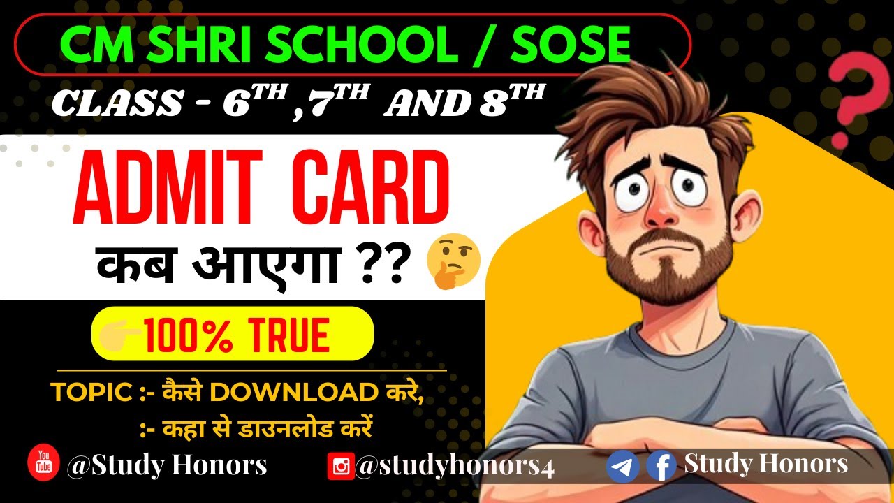 CM Shri School Admission Test 2025 | Admit Card Kab Aayega? #cm_shri # ...