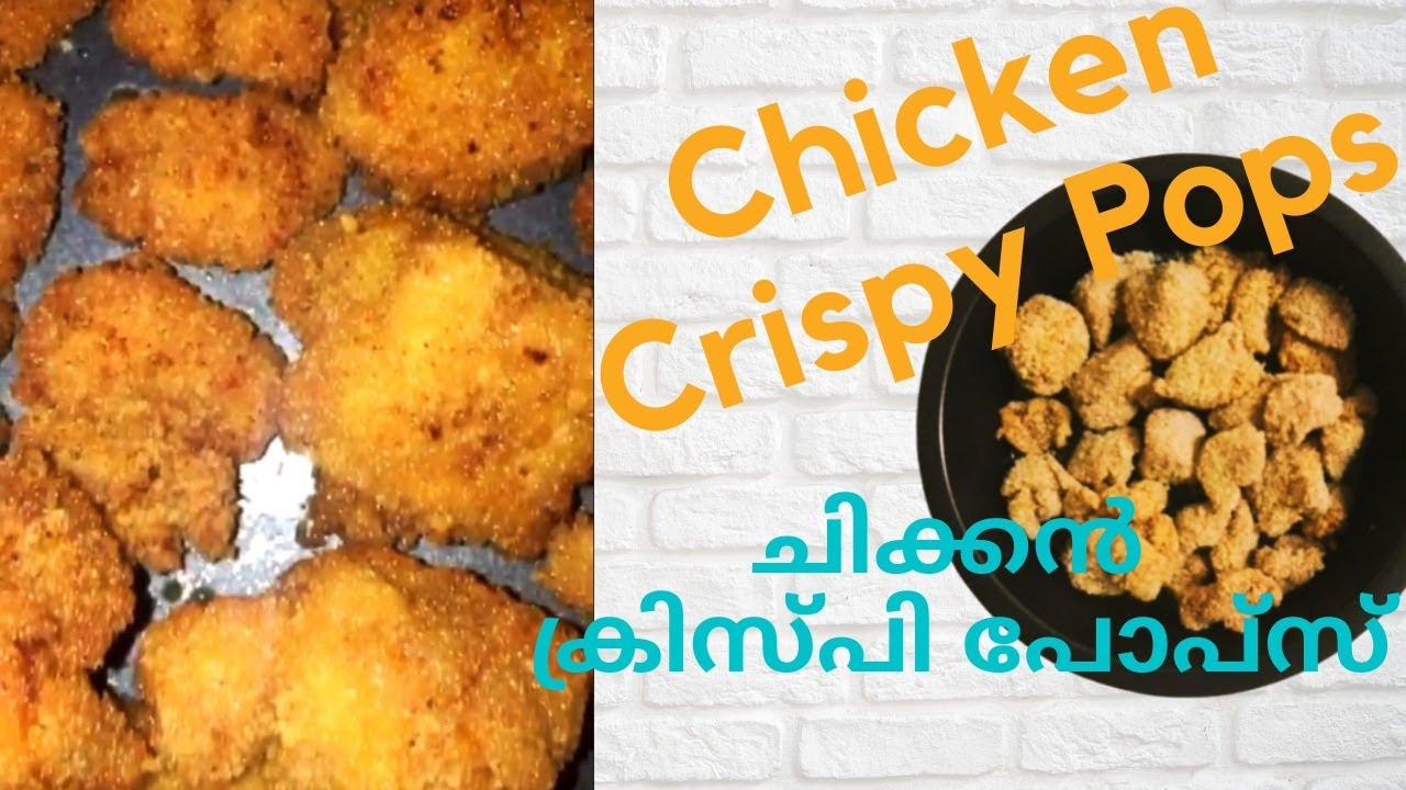 Easy Recipe || Chicken Crispy Pops || ചിക്കൻ ക്രിസ്‌പി പോപ്സ് ...