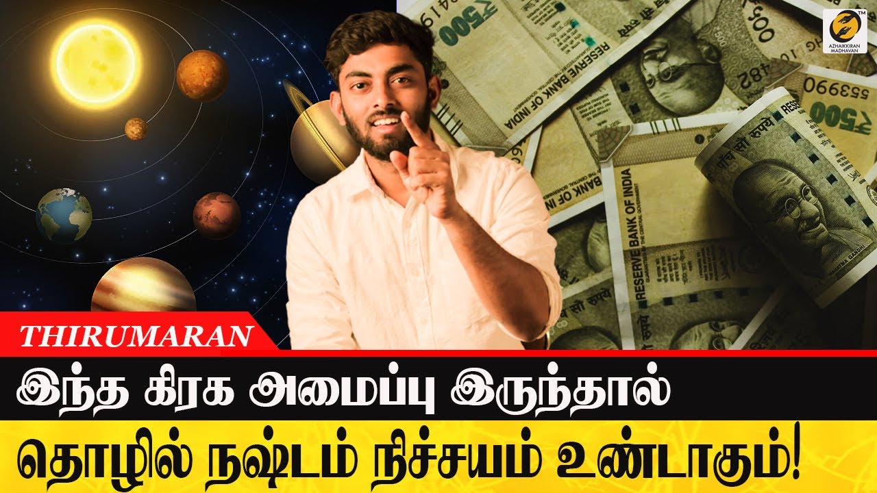 யாருக்கு தொழில் நஷ்டம் ஏற்படும்? | பிரச்சனைக்கான தீர்வு | How to ...