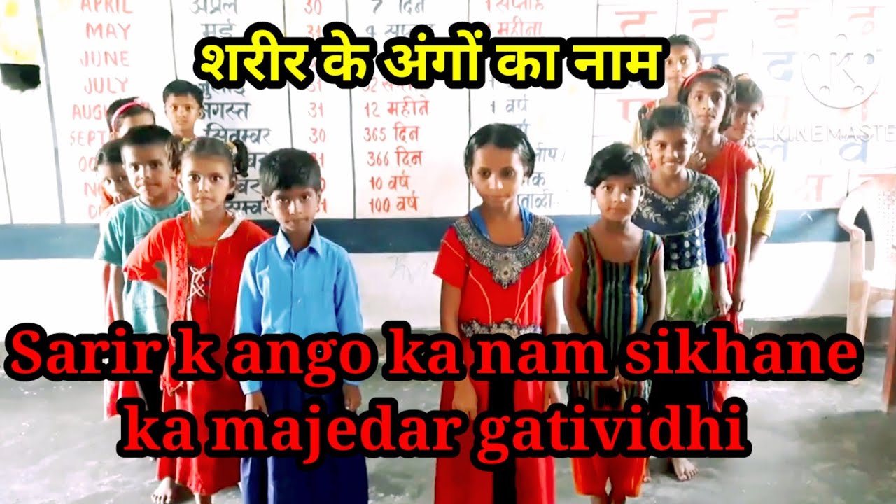 शरीर के अंगों के नाम||sarir k ango ka nam||kids activity || #सरकारी ...
