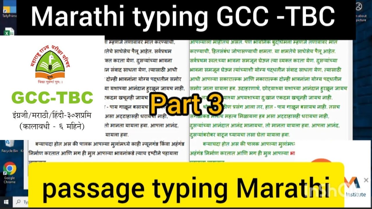 मराठी टायपिंग पॅसेज 30 WPM | GCC TBC MARATHI TYPING PASSAGES 30 WPM ...