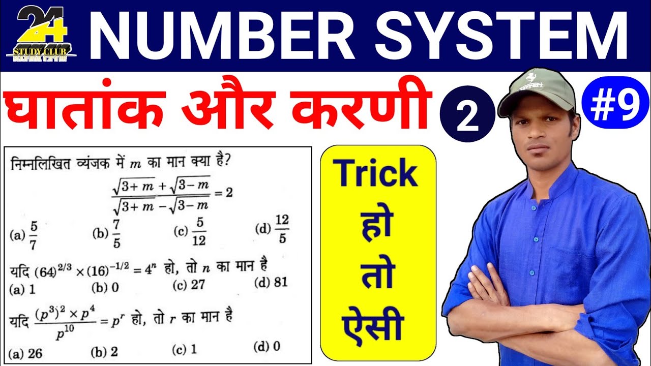 Ghatank Karni Part 2 | घातांक और करणी | Ghatank Karni In Hindi | Math ...