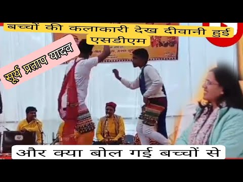 सूर्य प्रताप दोनों का डांस ।देखकर के दीवानी हो गई S,DM, Sahiba - YouTube