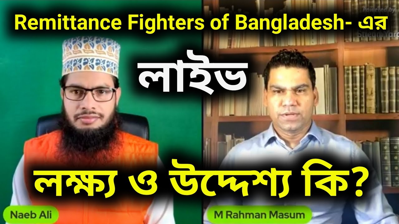 Remittance Fighters of Bangladesh-এর লক্ষ্য ও উদ্দেশ্য কি? - YouTube