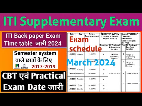 ITI Supplementary exam Time table 2024 | ITI back paper exam 2024 | ITI ...