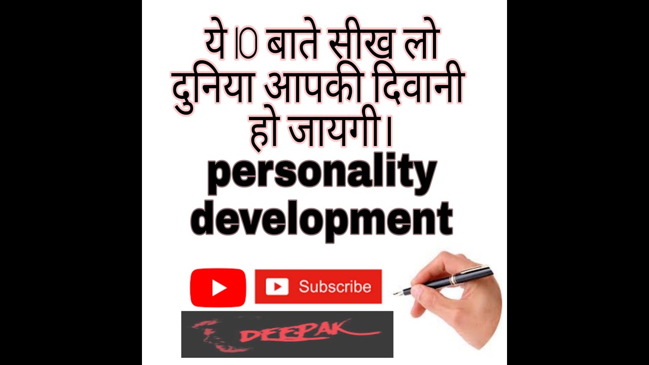 आकर्षक और प्रभावशाली कैसे बने । 10 tips for personality development ...