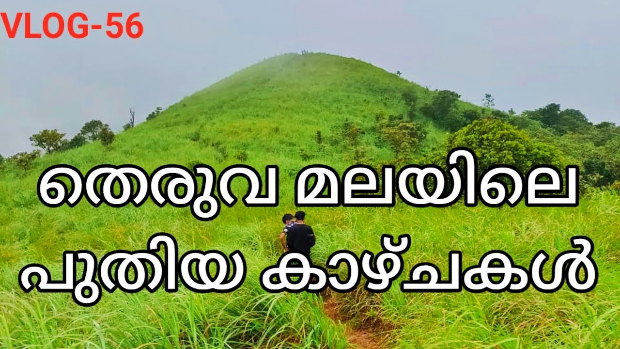 THERUVUMALA CHATHAMANGALAM | EXPLORING THERUVUMALA KANNUR | HILL ...