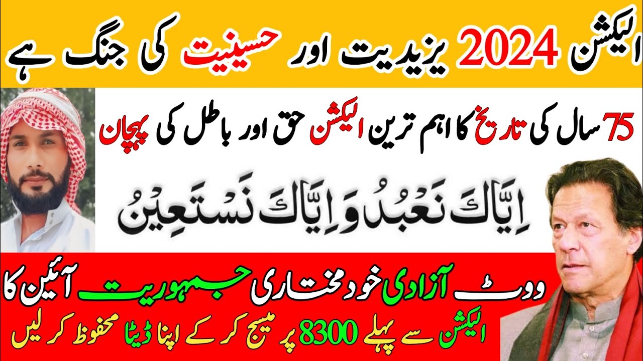 Election 8Feb 2024 | Pakistan Election | Pakistan Tehreek-e-Insaf ...