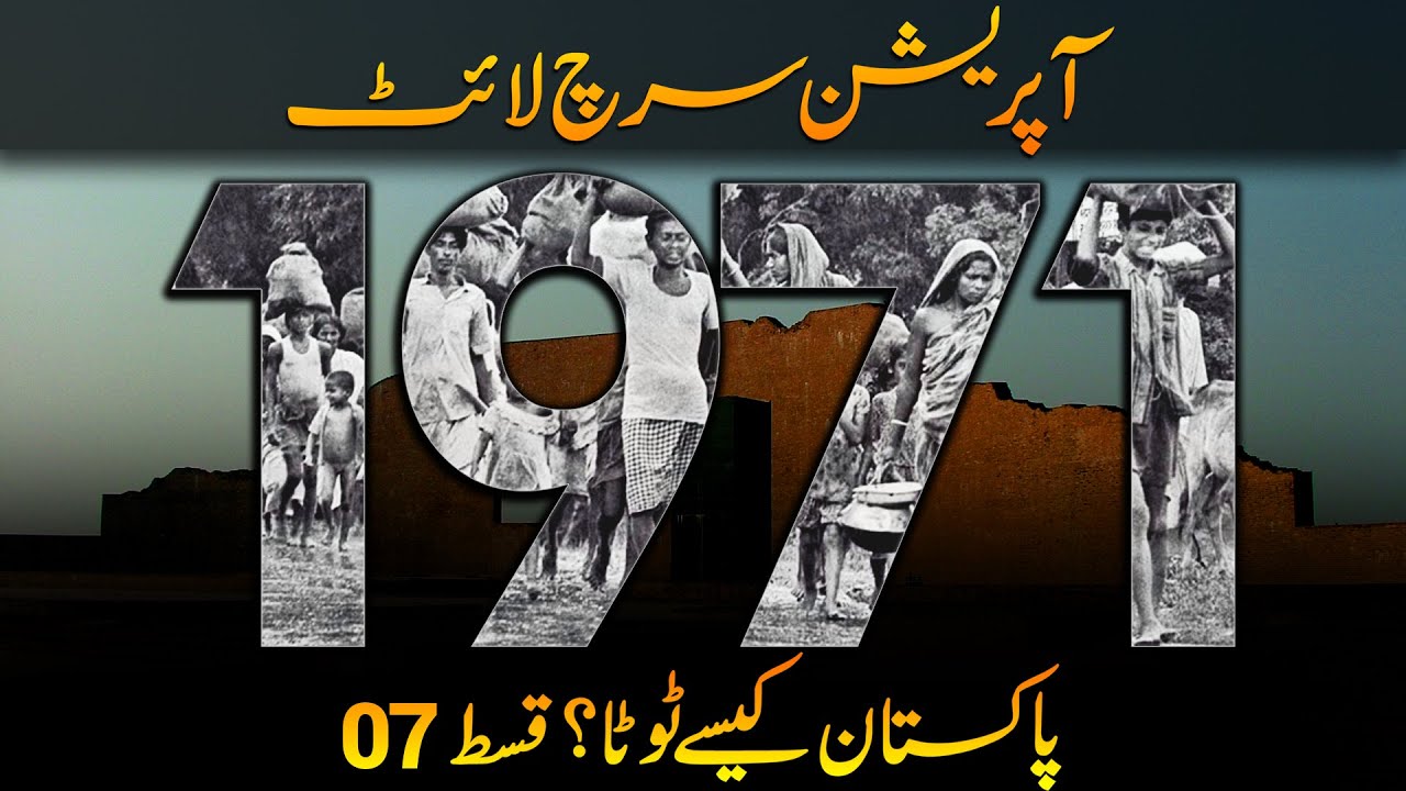 History of Pakistan | What Happened in 1971 # 07| Gen. A K Niazi and ...