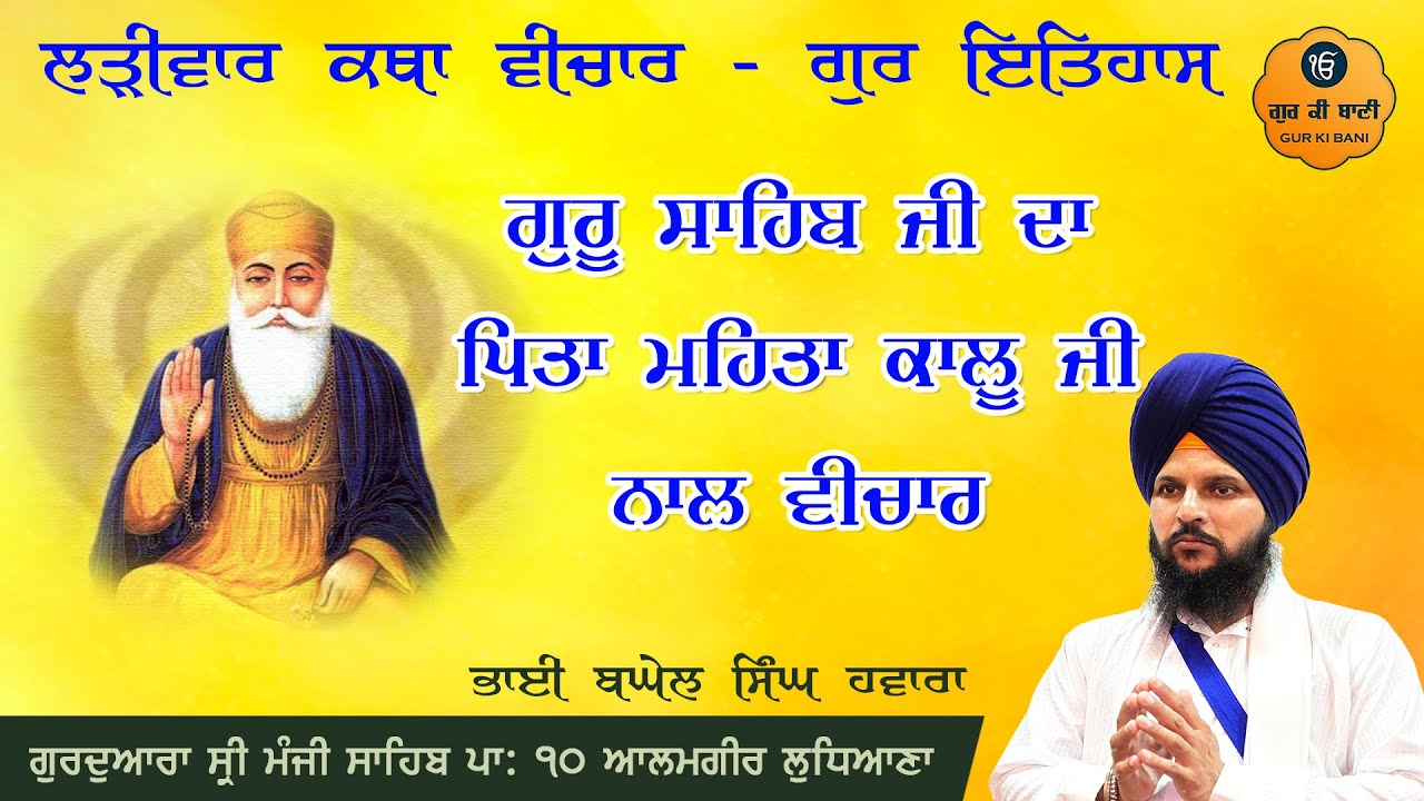 177 - Guru Sahib Ji Da Pita Mehta Kalu Ji Naal Vichaar - Katha Vichaar ...