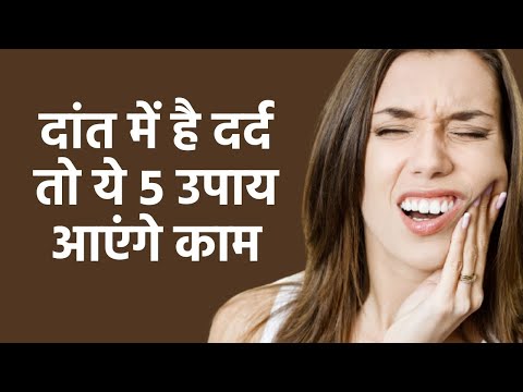 Tooth Pain: दांत में दर्द है तो ये 5 उपाय आएंगे काम