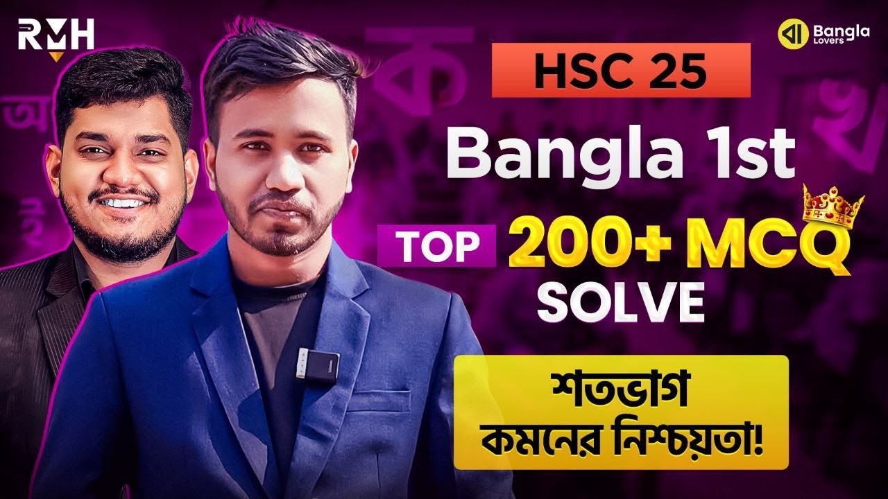HSC 25 | Top 200+ MCQ Solve | Bangla 1st paper | Hasan Anam @HasanAnam ...