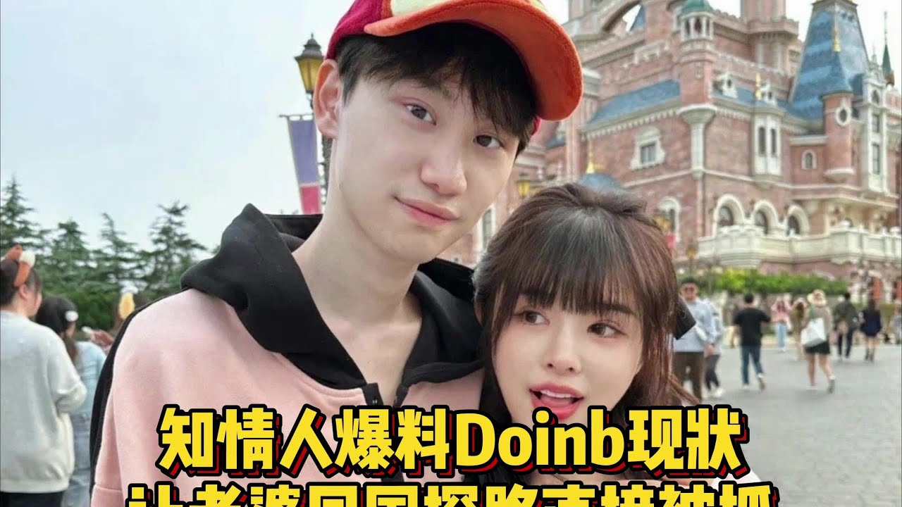 糖小幽回国探路被抓！Doinb现状曝光，在等审判结果！ - YouTube