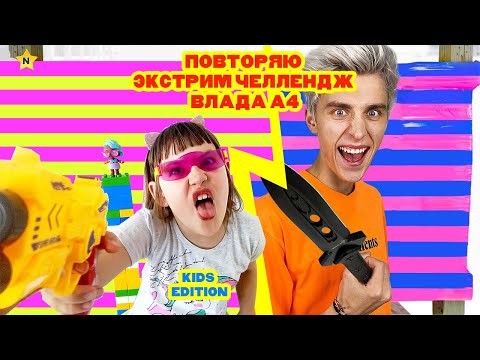 ЭКСТРЕМАЛЬНЫЙ Мальчик vs Девочка 100 СЛОЕВ Челлендж ! А4 Повтряем в детском стиле !