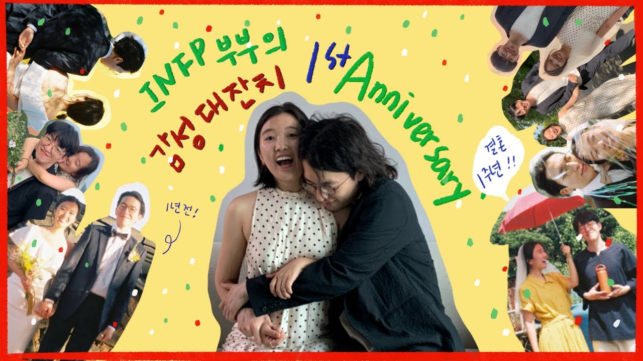 Infp부부의 생애 첫 결혼기념일 기념 사진 촬영 And 결혼생활 토크 And 프로포즈 후기 Vlogfeat 서울국제도서전