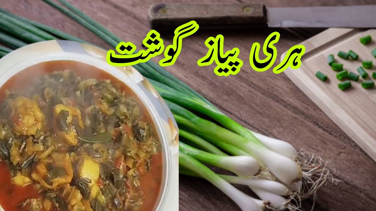 Spring onion sabzi with chicken l Hari piyaz gosht l how to make green ...
