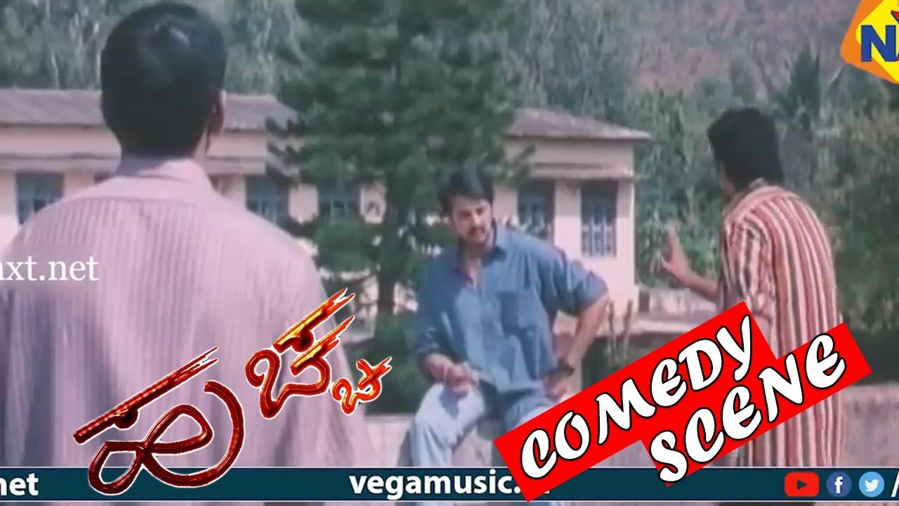 Huccha-ಹುಚ್ಚ Movie Comedy Video part-11 | Kiccha Sudeep | Rekha ...