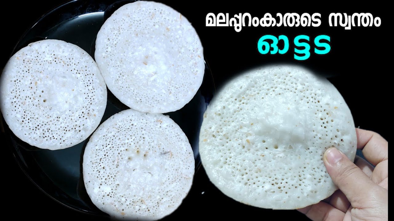 kerala Famous Breakfast Ottada | Rice Oattupola | Ottada In Malayalam ...