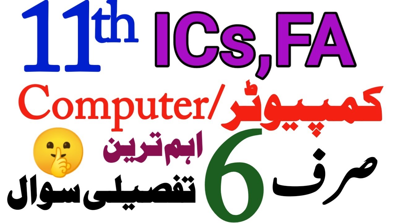 11th Class ICS FA part 1 Computer 6 Most Important Long Questions Exam ...