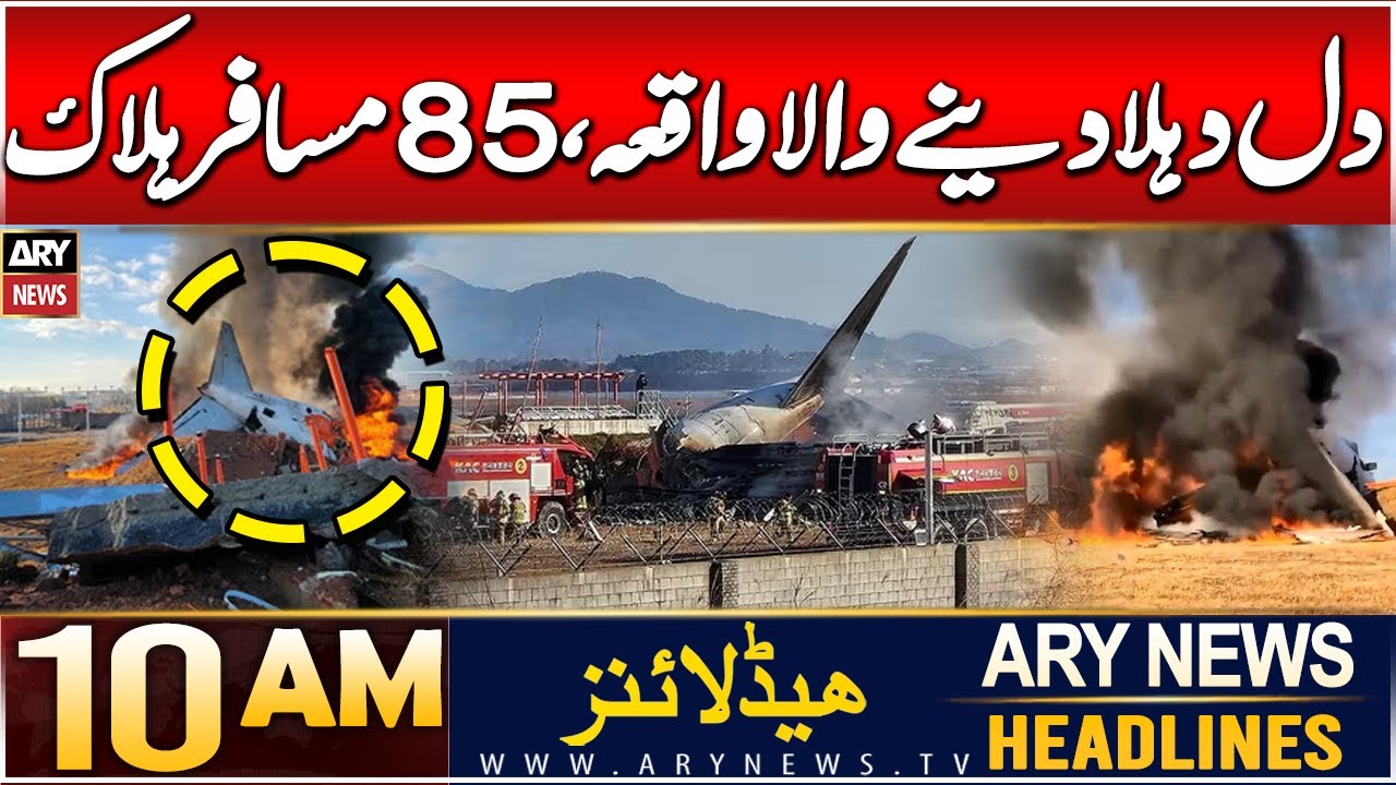 ARY News 10 AM Headlines | 29th DEC 2024 | 85 dead in fiery South Korea ...