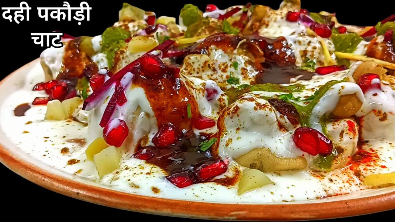दही पकौड़ी चाट Recipe स्पेशल टिप्स के साथ । Dahi Vada Chat| Dahi Bhalla ...