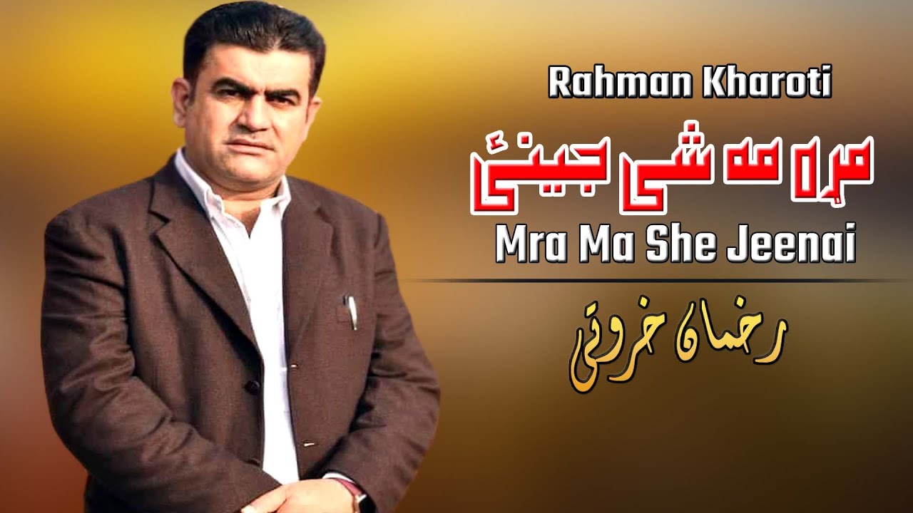 Mra Ma She Jeenai | Rahman Kharoti | Pashto New Song 2022 | Tappay | HD | Afghan | MMC ...