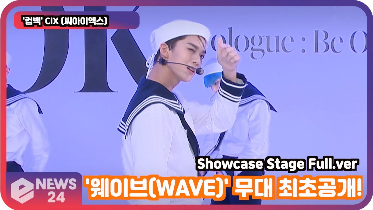 '컴백' CIX (씨아이엑스), '웨이브(WAVE)' 무대 최초공개! Showcase Stage Full.ver - YouTube