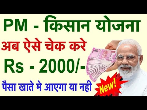 PM Kisan Beneficiary Status - 2023 || PM Kisan Know Your Status || PM ...