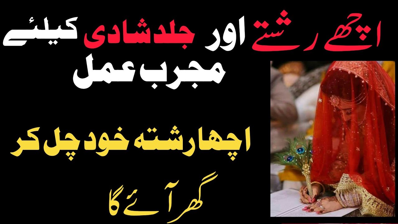 Rishty k liay Wazifa Insha-Allah achchi jaga rishta ho ga |Jaldi Shadi ...