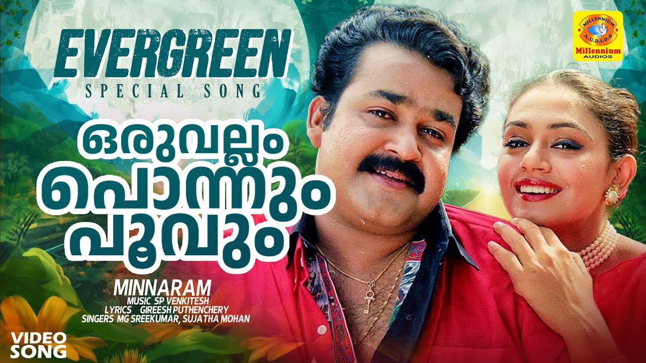 ഒരുവല്ലം പൊന്നും പൂവും | Minnaram Super Hit Malayalam Movie Song ...