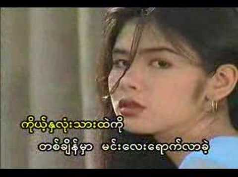 Swent Thwar Taue Nay Chey - Zaw Paing - YouTube