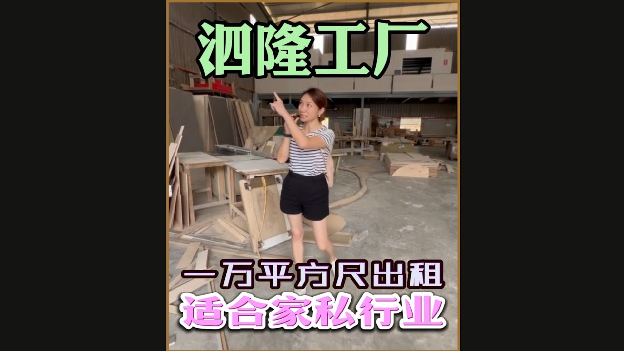 Seelong Factory For Rent - YouTube