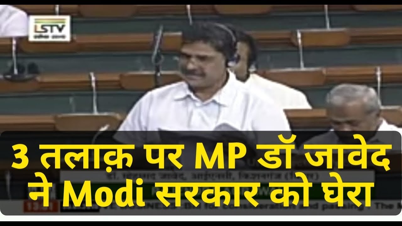 Dr Mohammad Jawed on Triple Talaq Bill : Strong Speech of Kishanganj MP ...