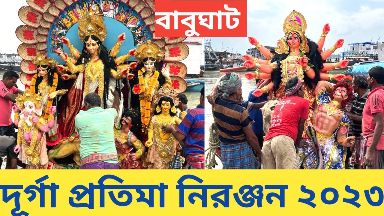 durga visarjan 2023 I durga puja visarjan kolkata I Durga Puja 2023 ...