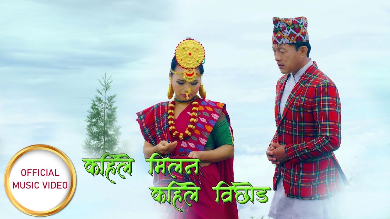 Kahile Milan Kahile Bichod || Sangam Sherma || Ft Kusal Thalang || Sumi ...