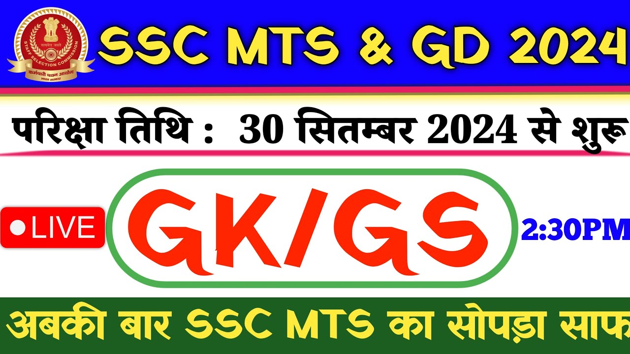 🔴SSC MTS SYLLABUS 2024 || SSC MTS GK GS PREVIOUS YEAR QUESTIONS || SSC ...