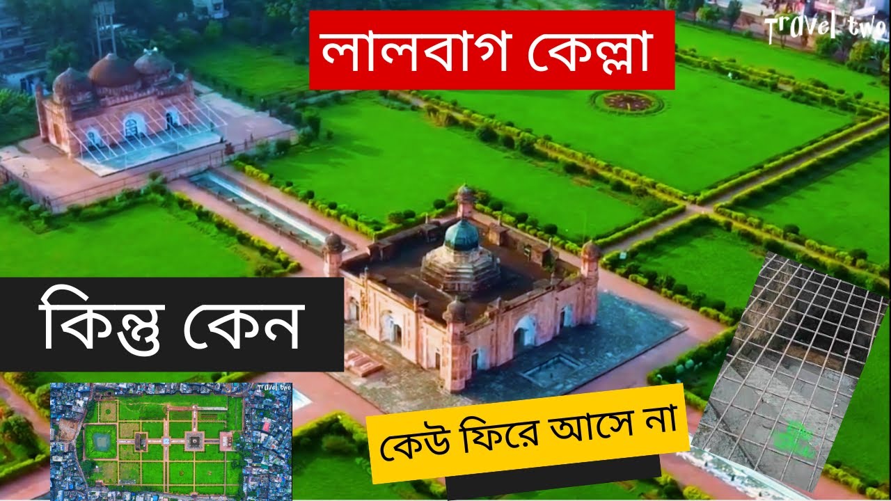 লালবাগ কেল্লা, Lalbag kella | Labag fort | Dhaka, Bangladesh ...