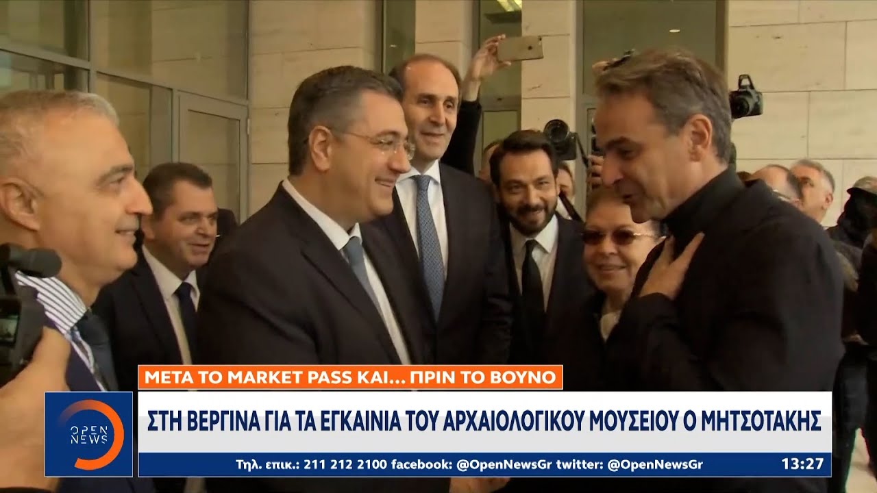 Στη Βεργίνα για τα εγκαίνια του αρχαιολογικού μουσείου ο Μητσοτάκης ...