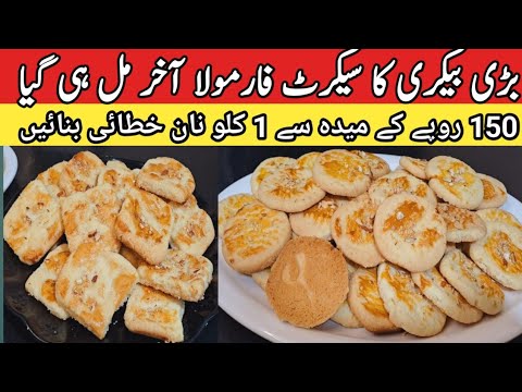 Khalifa naankhatai biscuit recipe without oven homemade ...