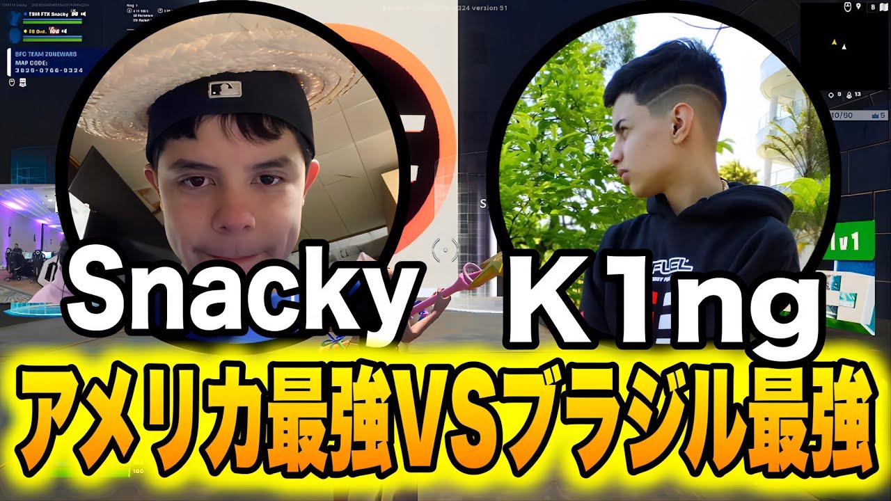 アメリカ最強Snacky VS FaZe k1ng ハイレベルすぎる戦い⁉【フォートナイト/Fortnite】【配信切り抜き】 - YouTube