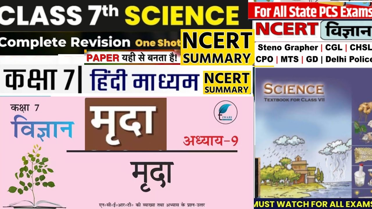 NCERT SCIENCE Class 7TH Science Notes | Mrada, or मृदा | Chapter 9 ...