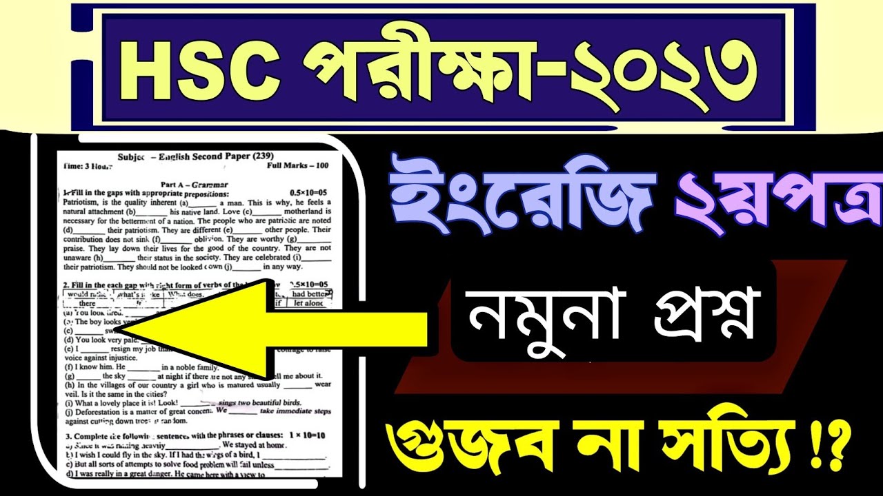 HSC 2023 English 2nd paper Sample Question | এইচএসসি ২০২৩ ইংরেজি ...