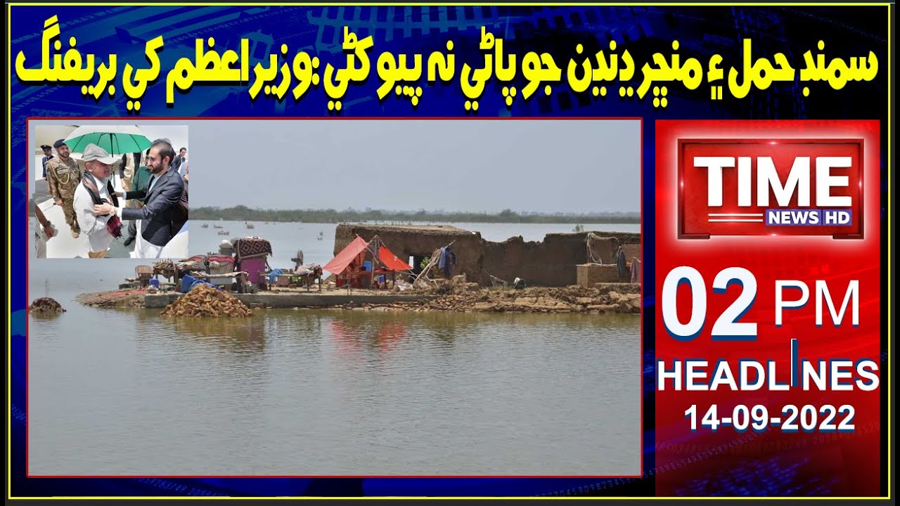 Time News Headlines 02 PM | 14 September 2022 | Sindhi News Headlines ...