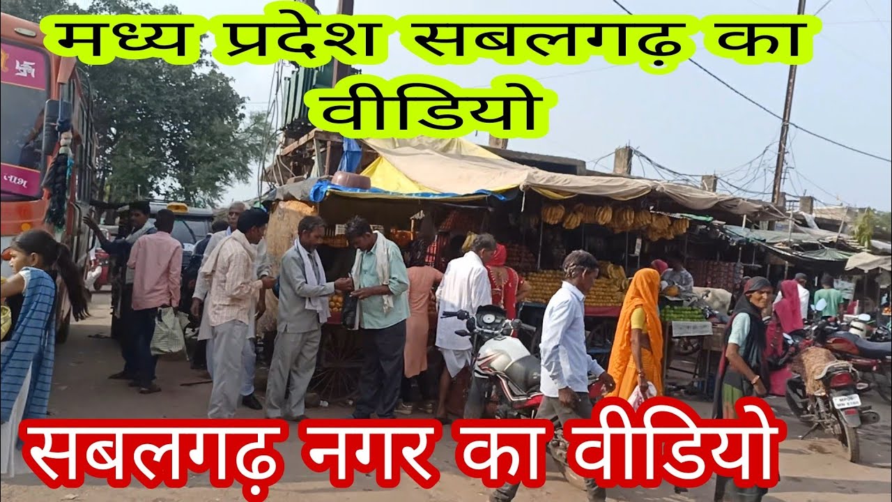 sabalgarh Madhya Pradesh ka video #sabalgarh market - YouTube