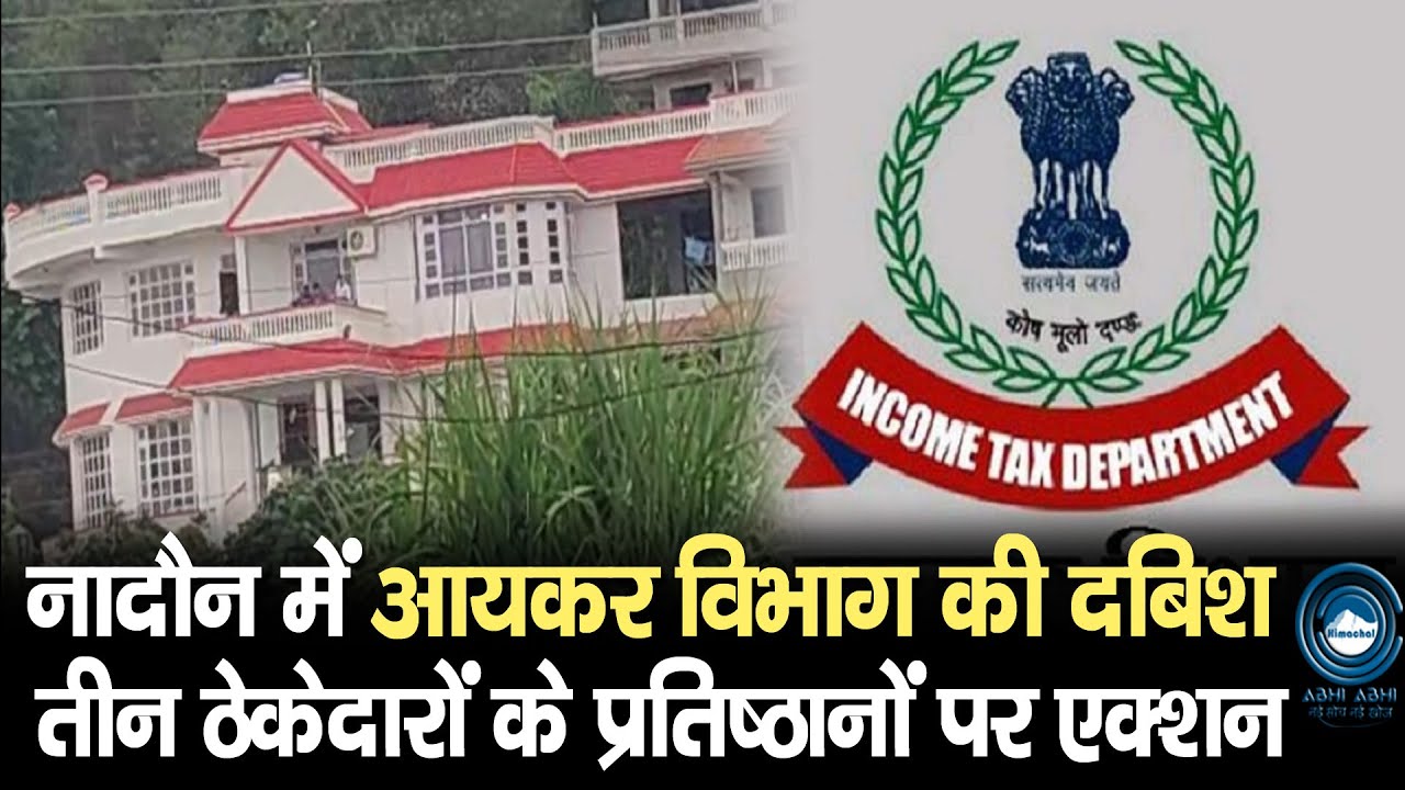 IT Department/ Raid/Nadaun - YouTube