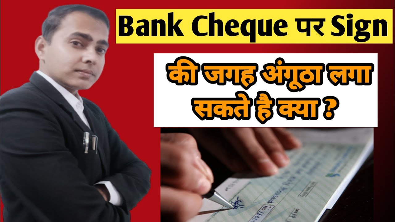 Kya Cheque Par Angutha Laga Sakte Hai | Cheque Ke Piche Do Sign Kyu ...