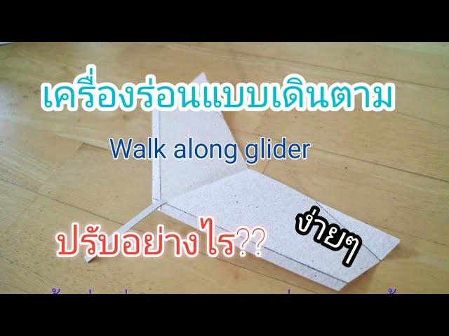 Walkalong Glider Youtube