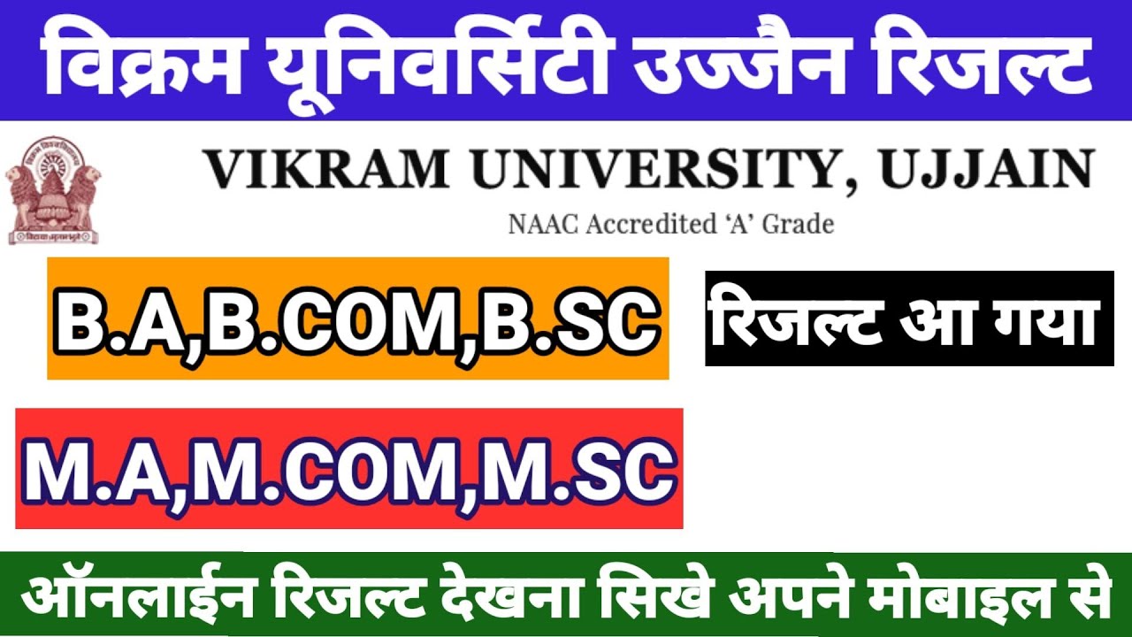 Vikram University Result kese dekhe // Ba,Bcom,Bsc Result // विक्रम ...