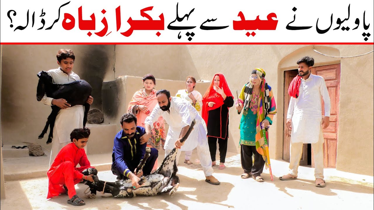 \\Eid FUNNY VIDEO 2025 "Mola Bakhsh,Jagga,Gulu Musli,Razaaq,Bali Jutti ...